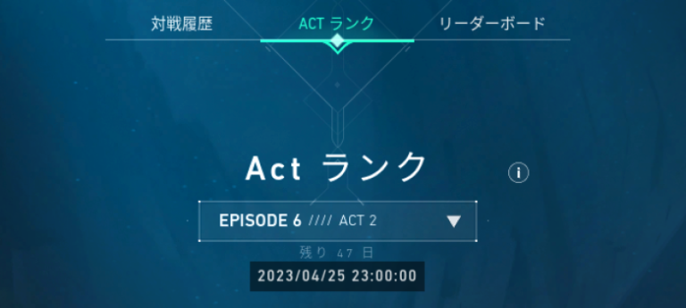 【ヴァロラント】エピソード6 Act2はいつからいつまで？開催期間、終了日時 | Sin’s log