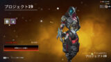 【Apex】「プロジェクト19ストア」スキン、販売期間（シーズン17） | Sin’s log