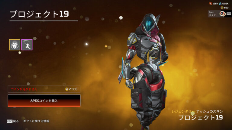 【Apex】「プロジェクト19ストア」スキン、販売期間（シーズン17） | Sin’s log