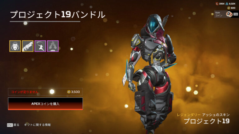 【Apex】「プロジェクト19ストア」スキン、販売期間（シーズン17） | Sin’s log