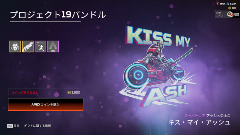 【Apex】「プロジェクト19ストア」スキン、販売期間（シーズン17） | Sin’s log