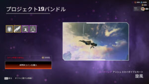 【Apex】「プロジェクト19ストア」スキン、販売期間（シーズン17） | Sin’s log