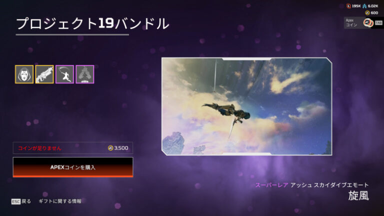 【Apex】「プロジェクト19ストア」スキン、販売期間（シーズン17） | Sin’s log