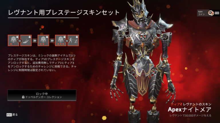 【Apex 】レヴナントプレステージスキン登場！入手方法、進化方法等 | Sin’s log