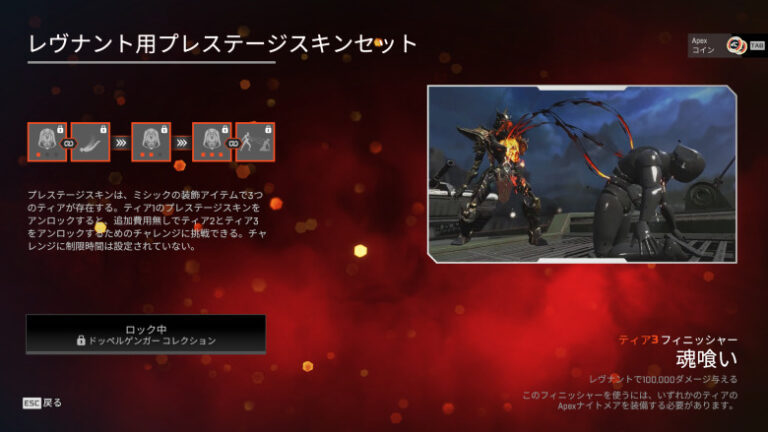 【Apex 】レヴナントプレステージスキン登場！入手方法、進化方法等 | Sin’s log