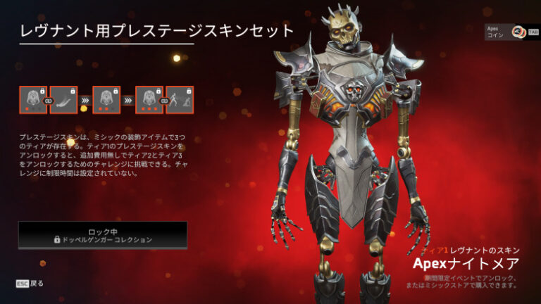 【Apex 】レヴナントプレステージスキン登場！入手方法、進化方法等 | Sin’s log