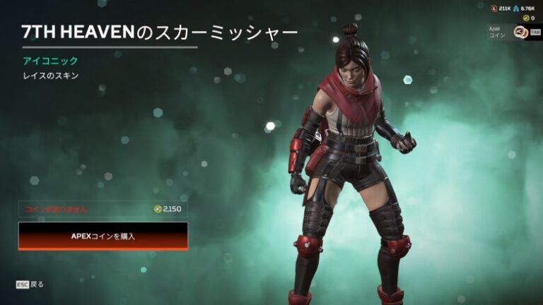 【Apex】「FFVII REBIRTHイベントストア」スキン、販売期間 | Sin’s log