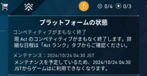 【ヴァロラント】エピソード9 Act2はいつからいつまで？開催期間、終了日時 | Sin’s log