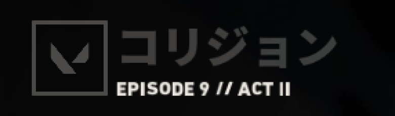 【ヴァロラント】エピソード9 Act2はいつからいつまで？開催期間、開始日時 | Sin’s log